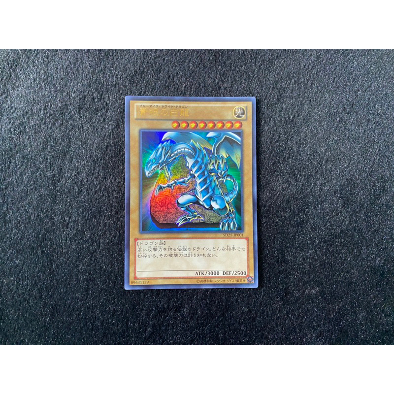 日版 遊戲王 sd25-jp001 青眼白龍 青眼的白龍 金閃 金亮 金字亮面 石板 非 浮雕 sm-51 | 蝦皮購物