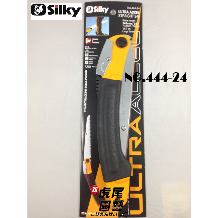 【Silky喜樂】ULTRA ACCEL STRAIGHT No.444-24 新亞瑟合鋸 日本製 | 蝦皮購物