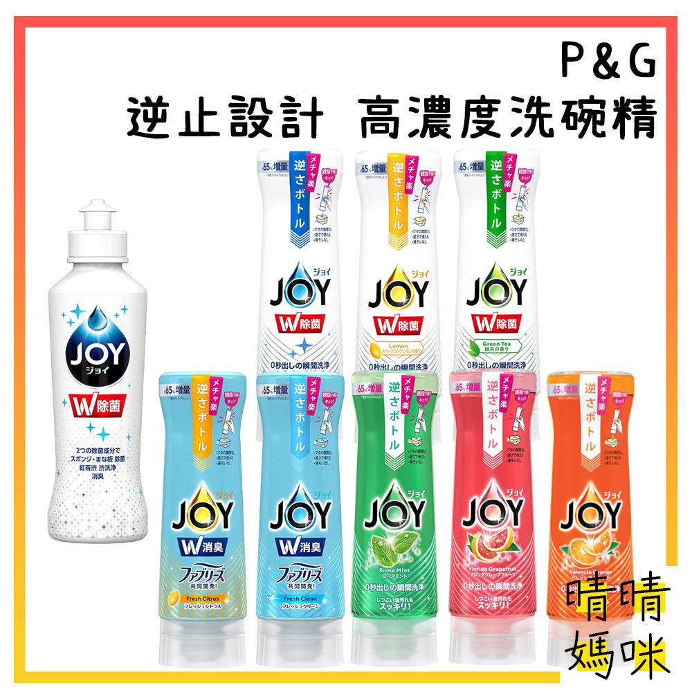 🎉附電子發票【晴晴媽咪】日本 P&G JOY 逆止設計 高濃度 洗碗精 300ml 逆壓瓶 除菌 顛倒瓶 速淨除油 除臭 | 蝦皮購物