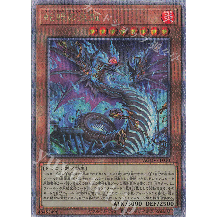(幻換卡鋪) 遊戲王 AGOV-JP010 蛇眼的炎龍 金鑽 25周年鑽 1202 | 蝦皮購物