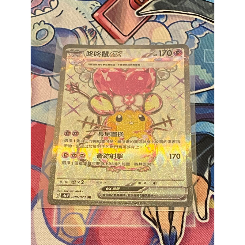 《MollyCard》現貨實拍｜咚咚鼠ex SR sv1aF 089/073寶可夢集換式卡牌PTCG 中文版 | 蝦皮購物