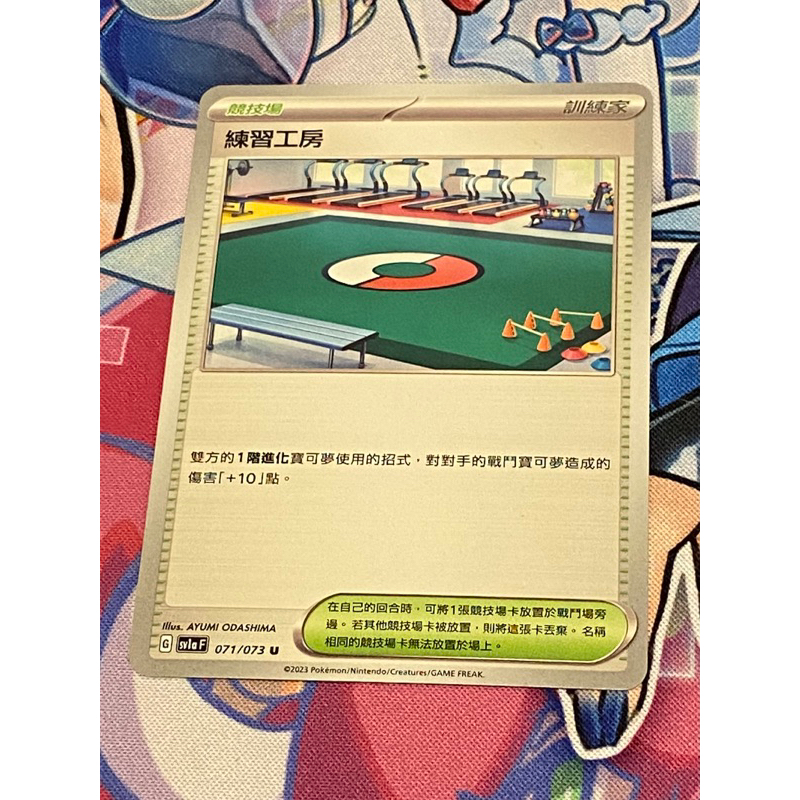 《MollyCard》現貨實拍｜練習工房 sv1aF 071/073寶可夢集換式卡牌PTCG 中文版 | 蝦皮購物