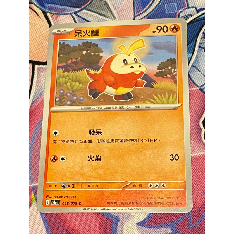 《MollyCard》現貨實拍｜呆火鱷sv1aF 015/073寶可夢集換式卡牌PTCG 中文版 | 蝦皮購物