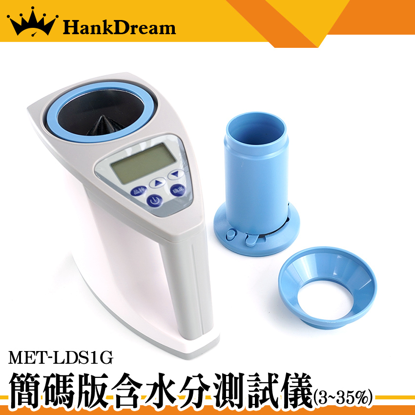 《恆準科技》MET-LDS1G 咖啡豆豆類穀物含水分測試儀 | 蝦皮購物