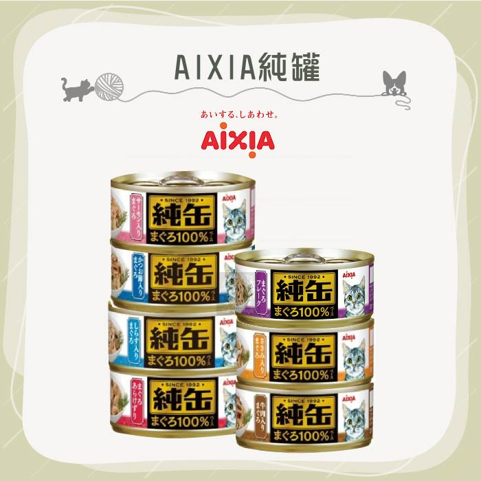 （AIXIA愛喜雅）純罐貓罐 65g 貓罐 貓罐頭 貓咪罐頭 貓咪副食罐 貓副食罐 副食罐 寵物罐頭 貓咪 | 蝦皮購物