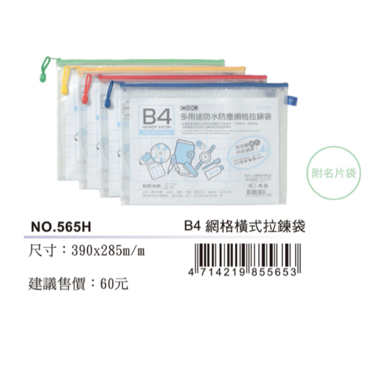 【小滿文具室】COX 多用途防水防塵網狀拉鏈袋/拉鍊袋/資料袋/多功能收納袋 A3 B4 A4 B5 A5 證件票據 | 蝦皮購物