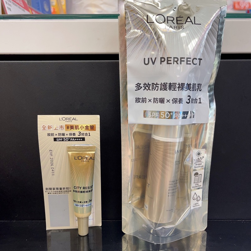 L’Oréal Paris 巴黎萊雅 多效防護輕裸美肌乳30ml/7.5ml 美肌小金管 防曬小金瓶 歐萊雅 防曬乳 | 蝦皮購物