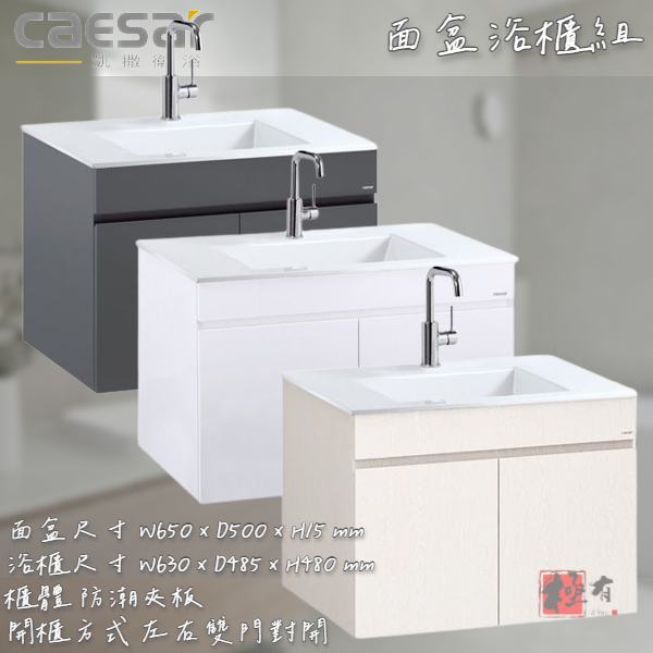 🔨 實體店面 可代客安裝 CAESAR 凱撒衛浴 面盆浴櫃組LF5030 EH05030AW1P EH05030ATGP | 蝦皮購物