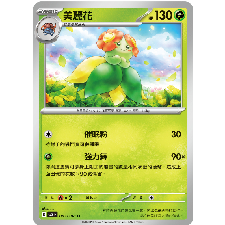 [ALG 卡牌專門] 寶可夢 PTCG 中文版 美麗花 SV3 003/108 U | 蝦皮購物
