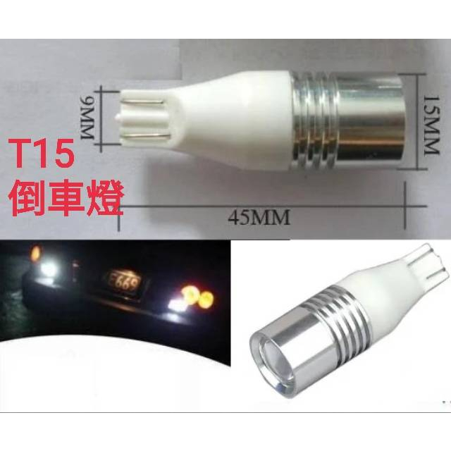 T10 T15 LED 倒車燈 | 蝦皮購物