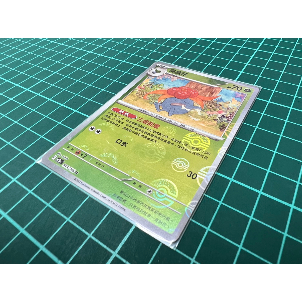 【伍先生卡牌】全新PTCG 寶可夢卡牌151 sv2a / 臭臭花 044/165 U 球閃 (含卡套) | 蝦皮購物