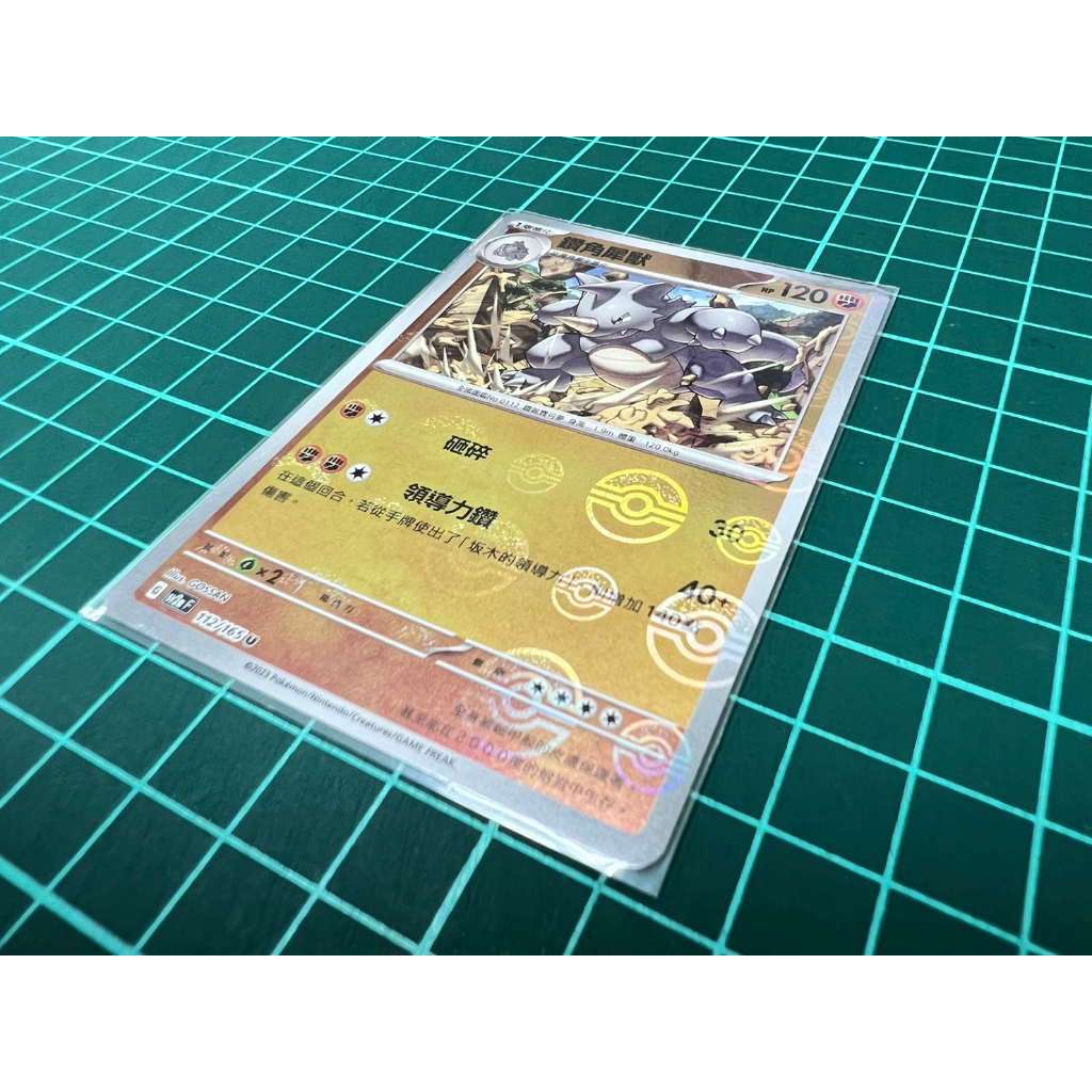 【伍先生卡牌】全新PTCG 寶可夢卡牌151 sv2a / 鑽角犀獸 112/165 U 球閃 (含卡套) | 蝦皮購物