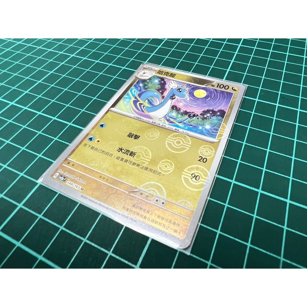 【伍先生卡牌】全新PTCG 寶可夢卡牌151 sv2a / 哈克龍 148/165 U 球閃 (含卡套) | 蝦皮購物