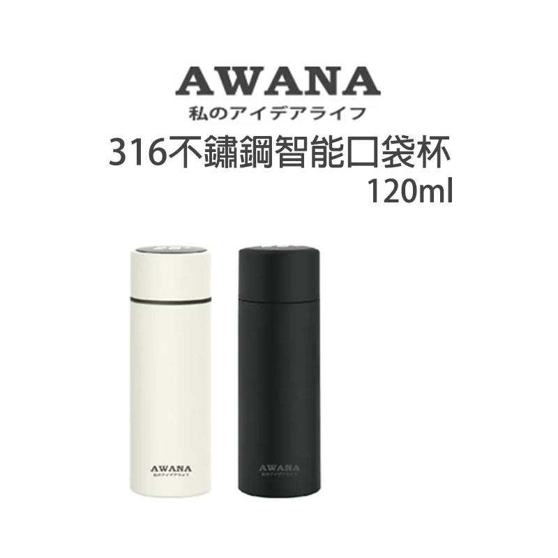 現貨【AWANA】316不鏽鋼智能口袋杯(120ml) 溫顯保溫瓶 口袋瓶 | 蝦皮購物