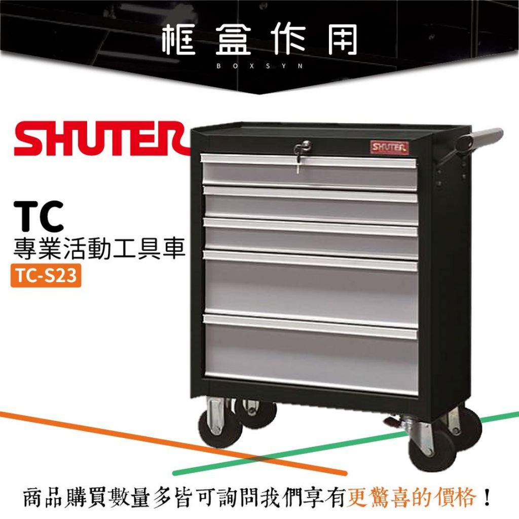 含稅免運 【樹德 Shuter】TC-S23 TC專業活動工具車系列 活動車 工作台 工作車 工具車 收納車 置物車 | 蝦皮購物