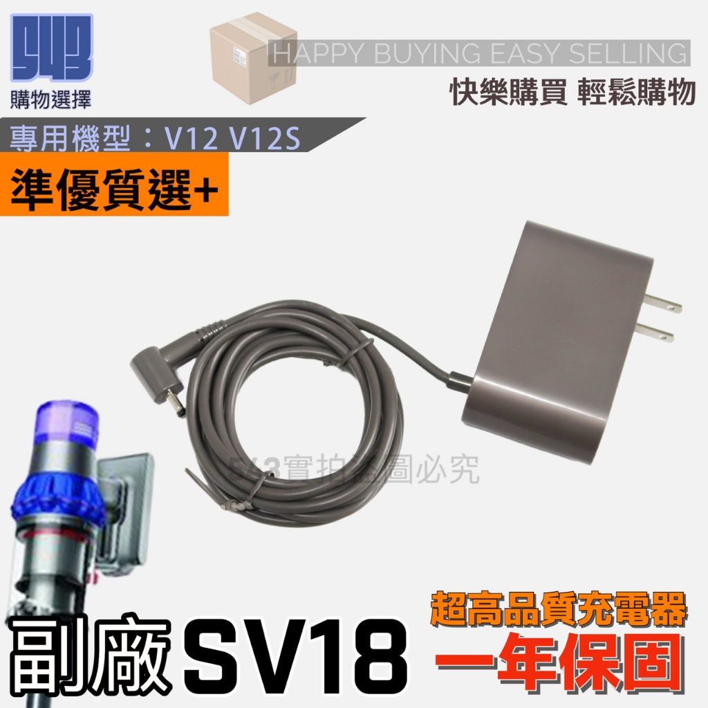【適用戴森 sv18充電線】盒裝 戴森 sv18充電線 sv18充電器 DigitagSlim充電器 一年保固 | 蝦皮購物