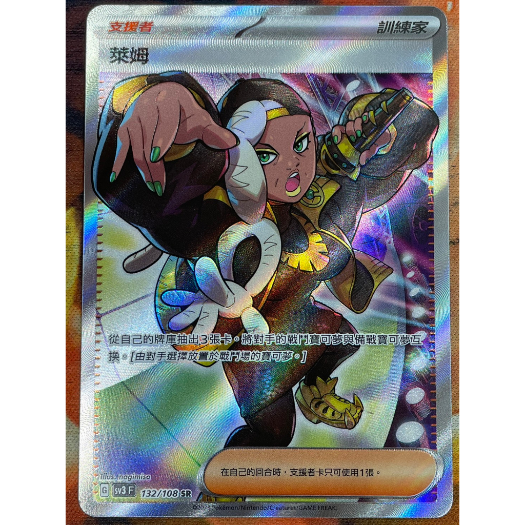 [ALG 卡牌專門] 寶可夢 PTCG 中文版 萊姆 SV3 132/108 SR 閃卡 | 蝦皮購物