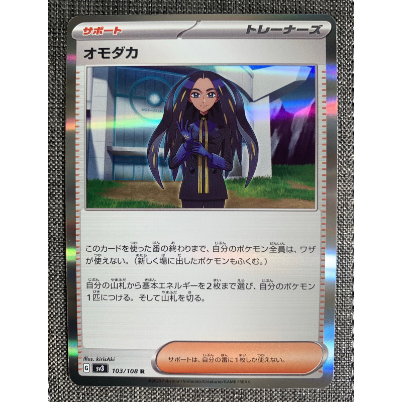 [町屋PTCG]寶可夢PTCG日版 黑炎的支配者 sv3 也慈 103/108 R | 蝦皮購物