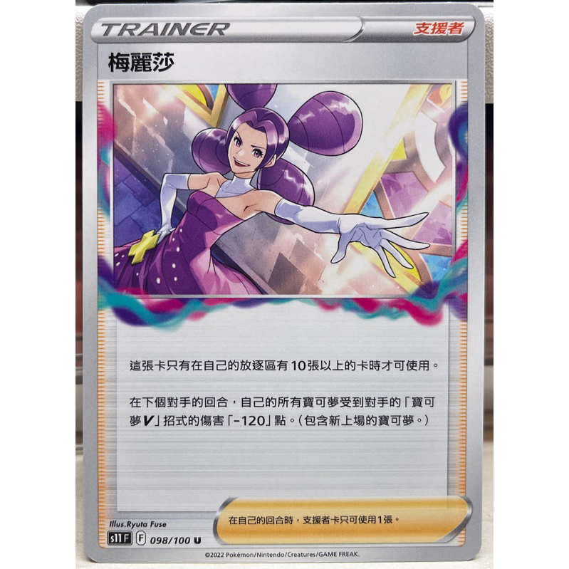 梅麗莎 (098/100) 中文寶可夢/PTCG | 蝦皮購物