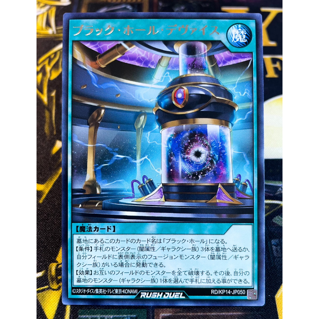 遊戲王 RD RUSH DUEL ブラックホールデヴァイス RD/KP14-JP050 銀字 | 蝦皮購物
