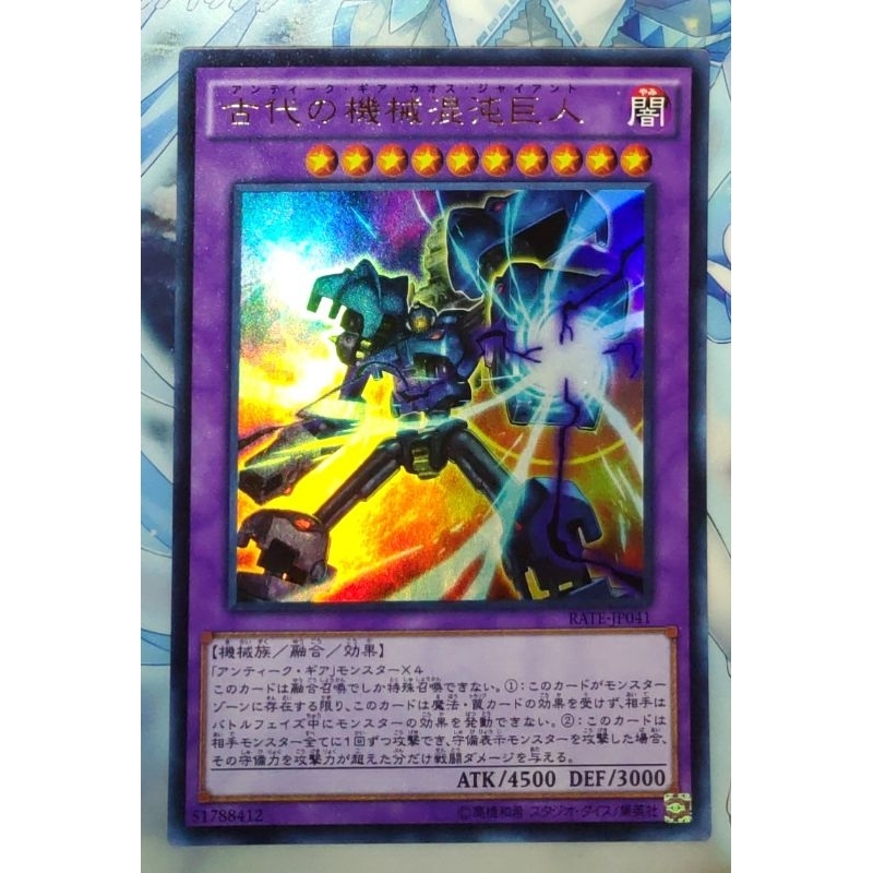 天天小舖 遊戲王 古代的機械混沌巨人 RATE-JP041 金亮 日版 正版 卡片 TA8B3 | 蝦皮購物