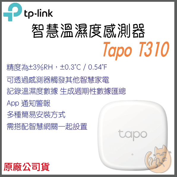 TP-LINK⭐智慧居家 》Tapo T310 智慧溫濕度感測器 濕度計 智慧家庭 智能家居 | 蝦皮購物
