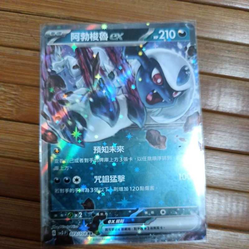 ptcg 寶可夢 中文版 黯焰支配者 ex 阿勃梭魯 ex rr 073/108 | 蝦皮購物