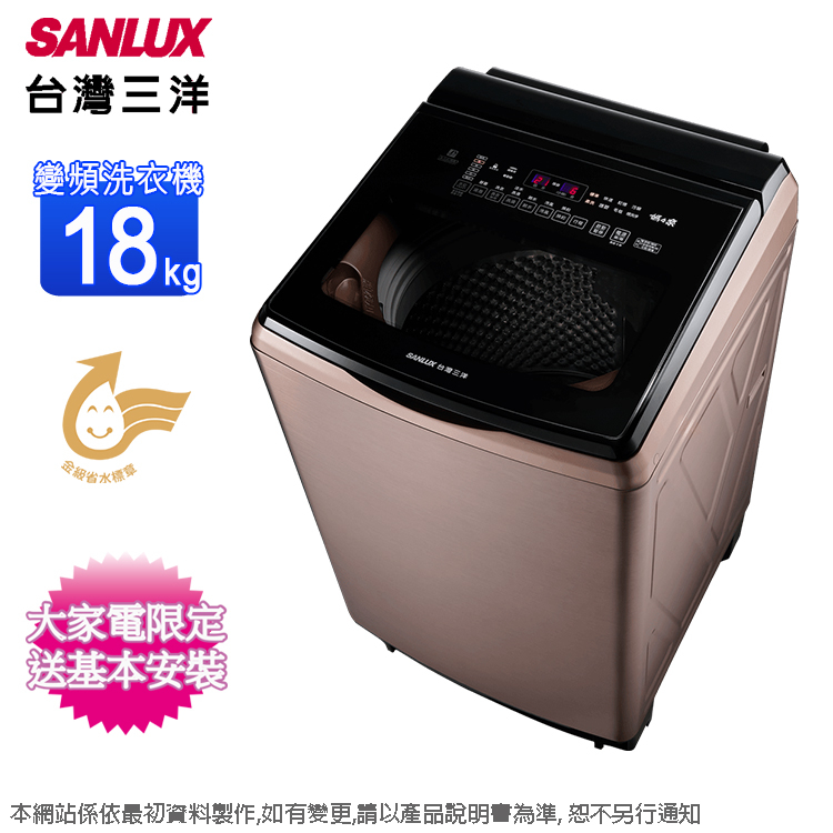 SANLUX台灣三洋18公斤DD直流變頻超音波洗衣機 SW-V19A~含基本安裝+舊機回收 | 蝦皮購物