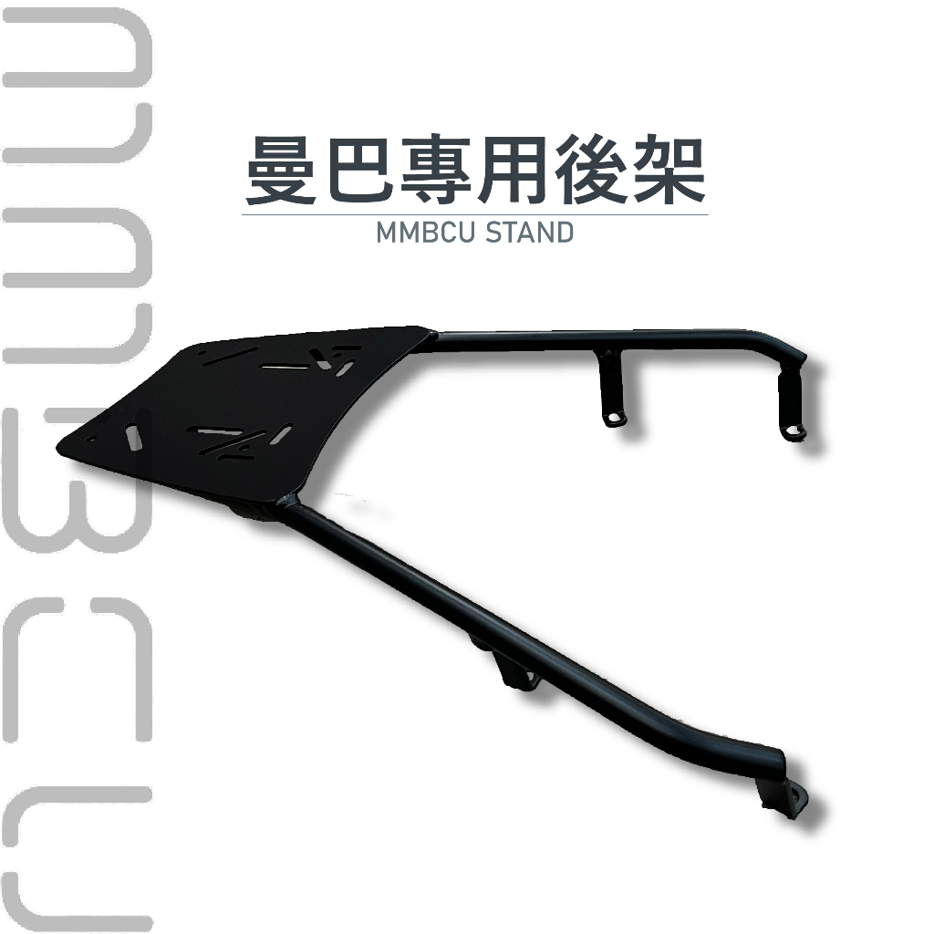 途者 TUZHE 鋁箱 SYM 三陽 曼巴 MMBCU 黑鐵實心 專用後貨架 後架 支架 後箱架 鋁箱後架 | 蝦皮購物