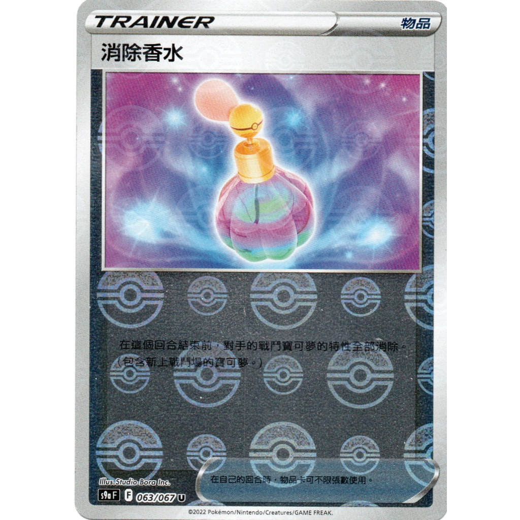 現貨 JG76 寶可夢PTCG [F標] 精靈球閃卡 物品 道具 寶可夢道具 獎品 禮物 | 蝦皮購物