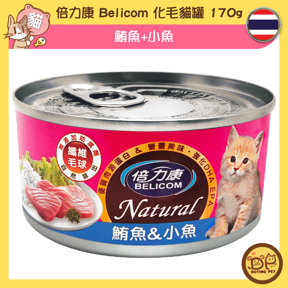 倍力康 Belicom 化毛大貓罐 170g 貓罐頭 | 蝦皮購物