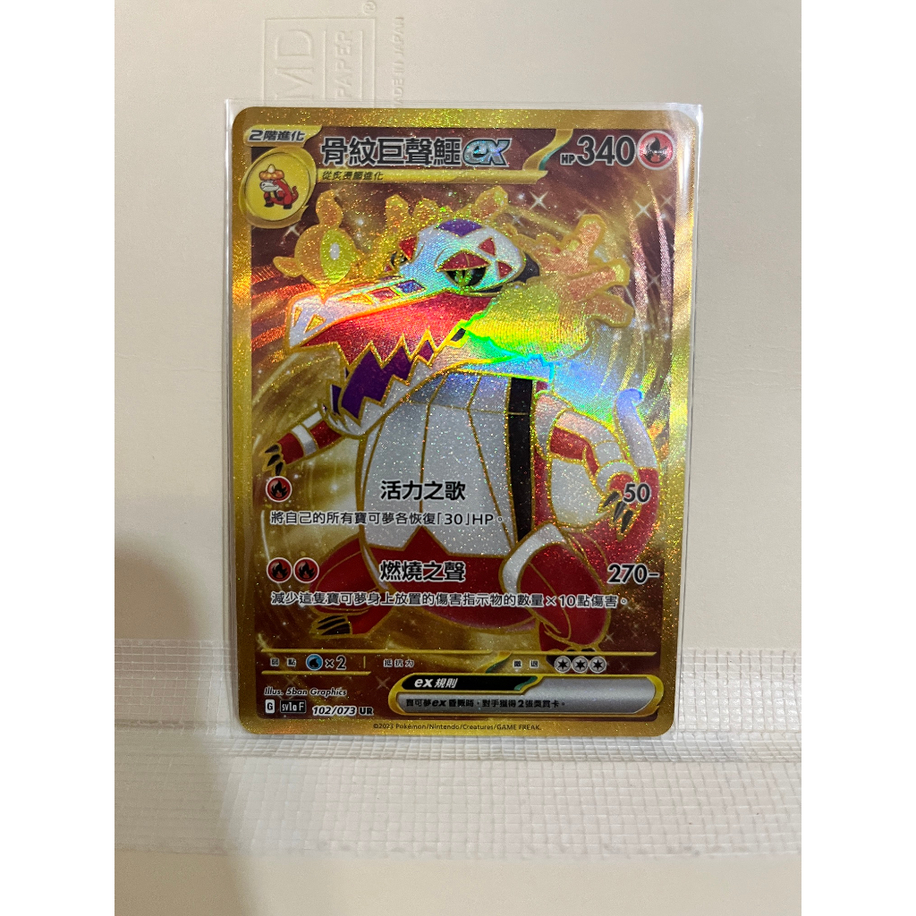 PTCG 中文版 三連音爆 SV1a UR 骨紋巨聲鱷ex | 蝦皮購物