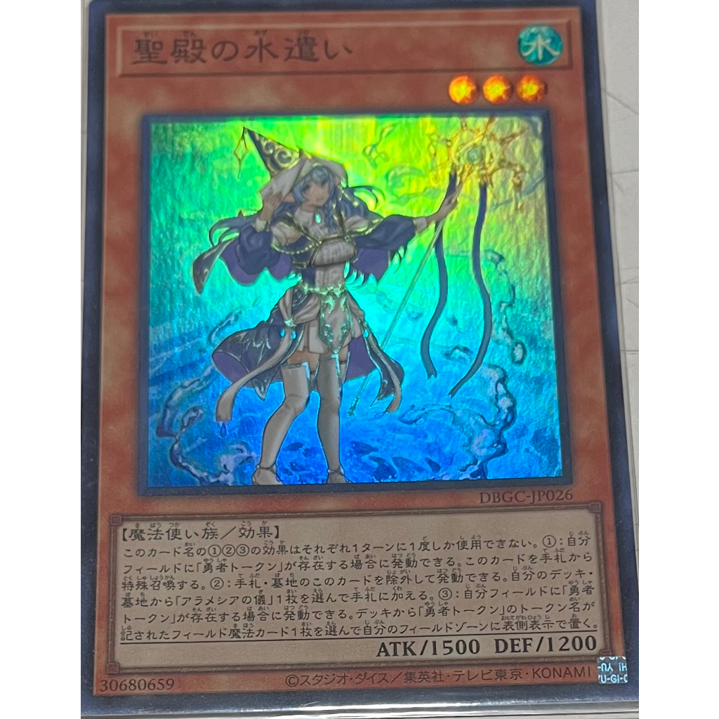 ️遊戲王 DBGC-JP026 聖殿的遣水使 (亮面) | 蝦皮購物