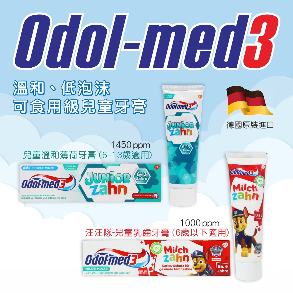 【53小舖】 德國 Odol-med 3 兒童牙膏 2-5歲 6-13歲 牙膏 "最新包裝" | 蝦皮購物