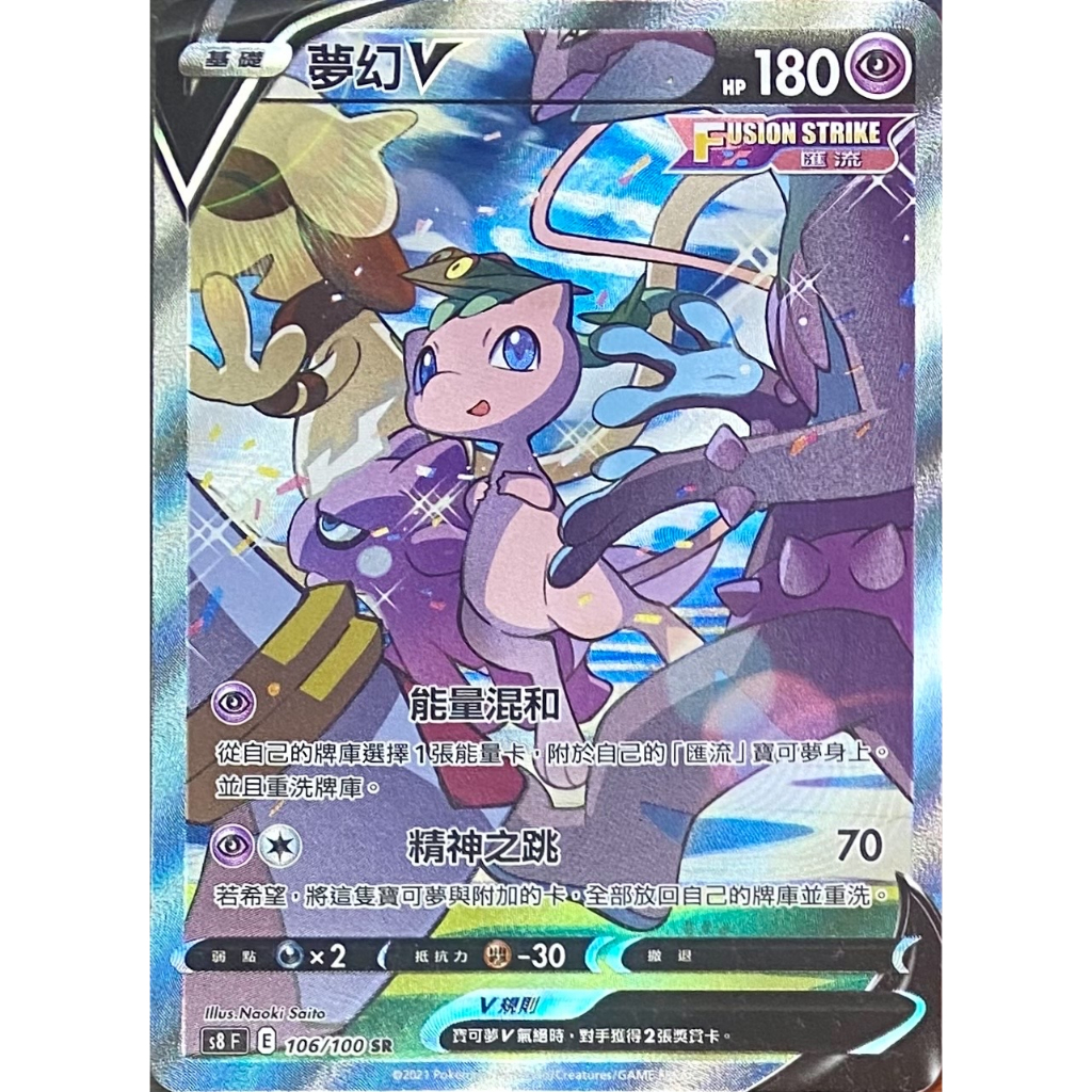 「紙牌屋」寶可夢 PTCG 中文版 s8 匯流藝術 夢幻V SR 夢幻Vmax HR | 蝦皮購物