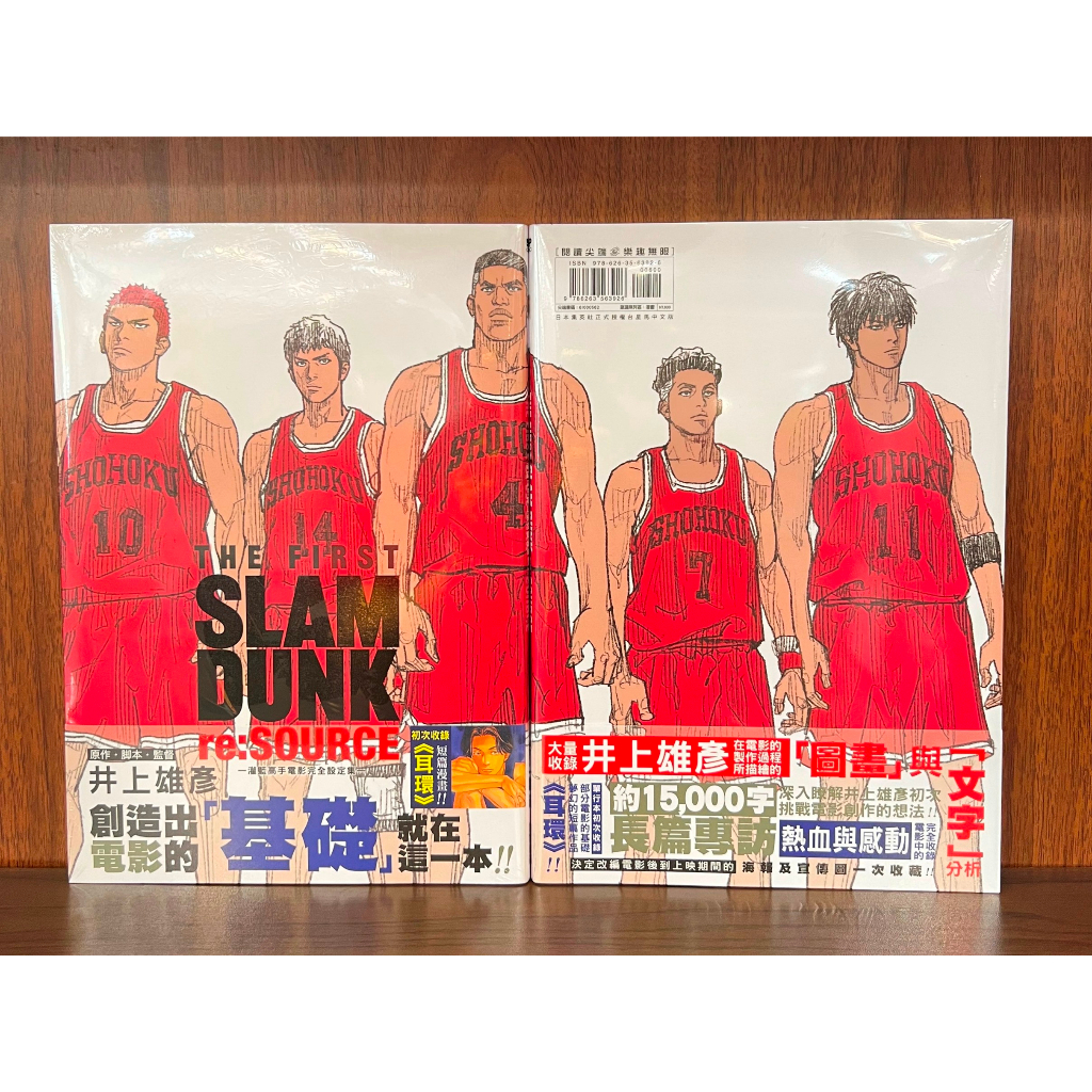 【尖端出版漫畫】THE FIRST SLAM DUNK re:SOURCE—灌籃高手電影完全設定集— | 蝦皮購物