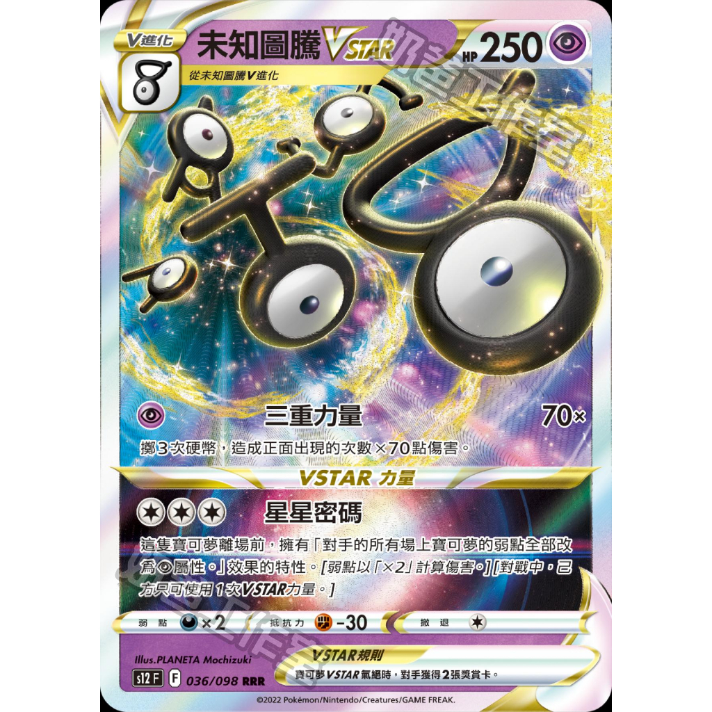 兩張一組 未知圖騰 V + Vstar -PTCG 寶可夢 卡牌 中文版 | 蝦皮購物