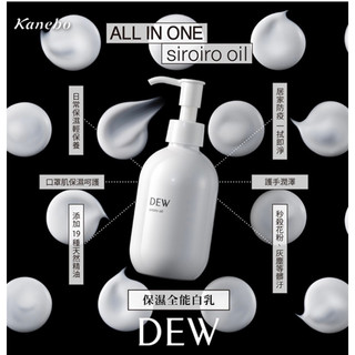 Kanebo 佳麗寶 DEW 保濕全能白乳 180ml 熱銷款~最新效期 | 蝦皮購物