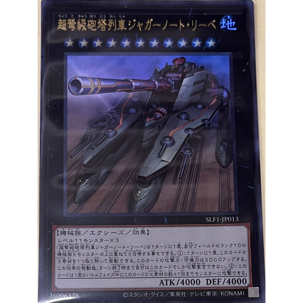 ️遊戲王 SLF1-JP013 超弩級砲塔列車 重型愛戰車 (普鑽/金亮) | 蝦皮購物