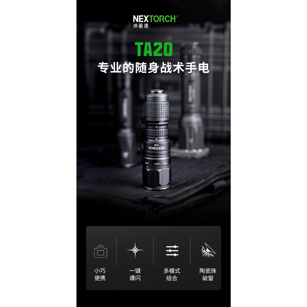 NEXTORCH TA20迷你戰術電筒(公司代理商現貨) | 蝦皮購物