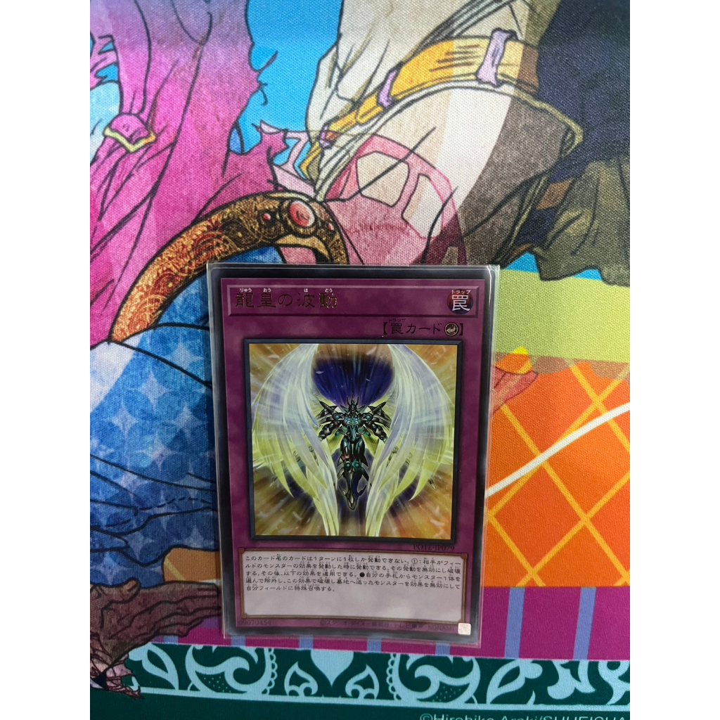 【JOJO卡鋪】POTE-JP079 龍皇的波動 金亮 | 蝦皮購物