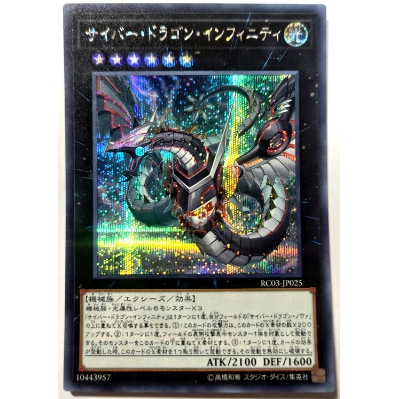 [貓先生の店] 遊戲王 PAC1-JP021 RC03-JP025 電子龍無限 (異圖半鑽) 卡況95分 | 蝦皮購物