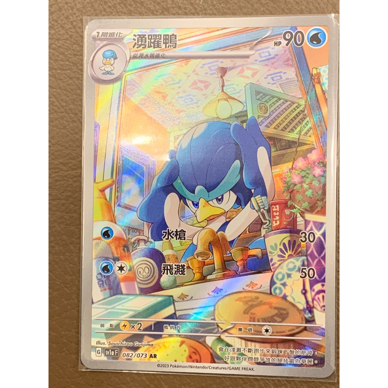 ★喬可補給站★湧躍鴨 三連音爆 sv1aF 082/073 AR 寶可夢 PTCG | 蝦皮購物