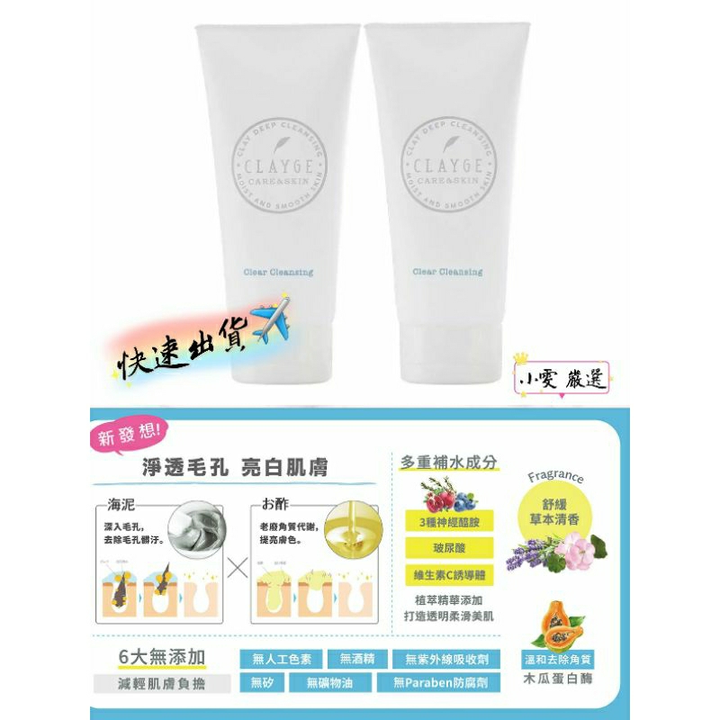 【小雯 嚴選】現貨💥Clayge 海泥毛孔淨透洗面乳 120公克 X 2入 優惠價599元【蝦皮代開發票】 | 蝦皮購物