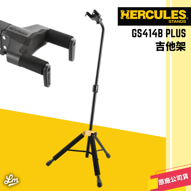 【LIKE MUSIC】海克力斯 Hercules GS414B PLUS 吉他架 電吉他 木吉他 貝斯 全適用 | 蝦皮購物
