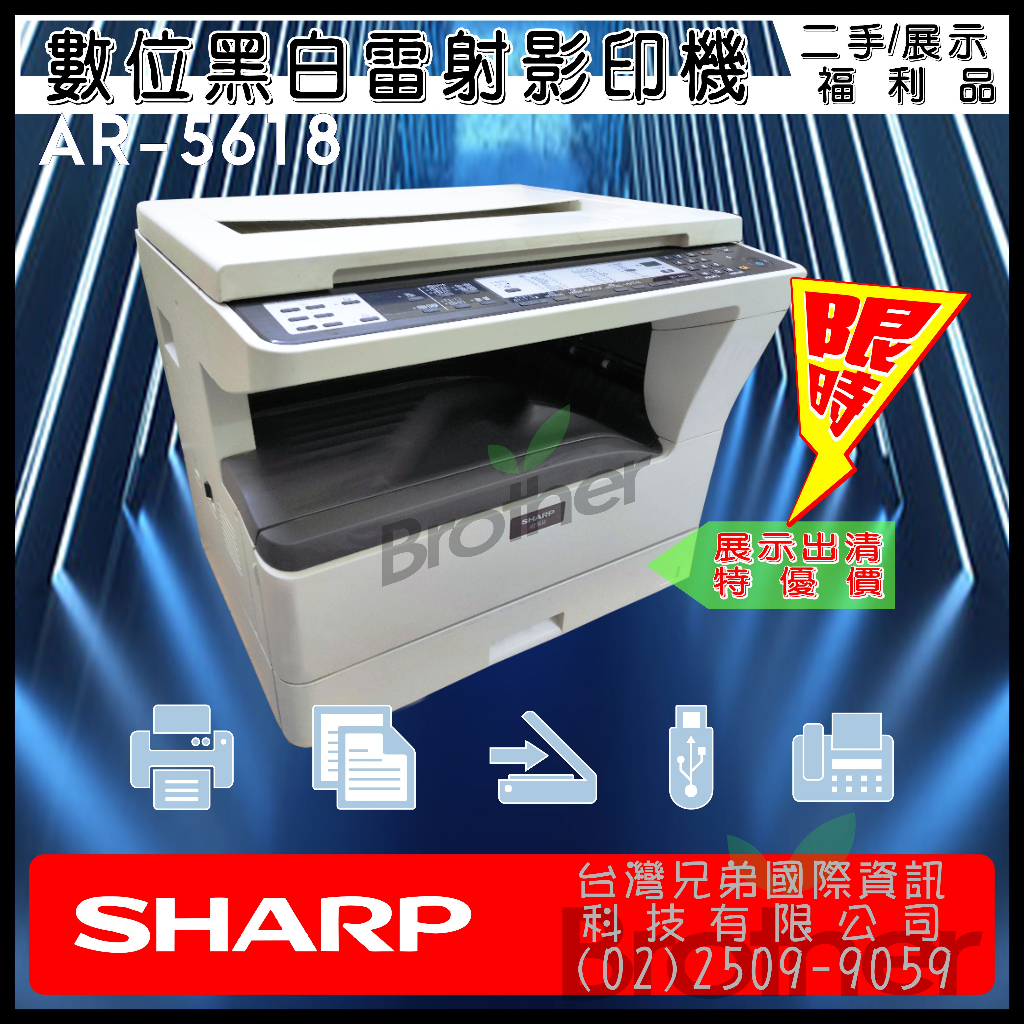 6000鈔能＊現貨下殺 夏普SHARP二手/展示福利機AR-5618 A3黑白多功能複合機:影印/列印/彩色掃描 | 蝦皮購物