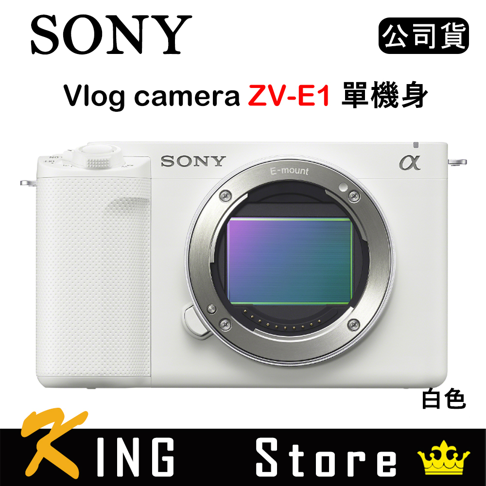 【少量現貨】 SONY Vlog camera ZV-E1 單機身 白 (公司貨) | 蝦皮購物