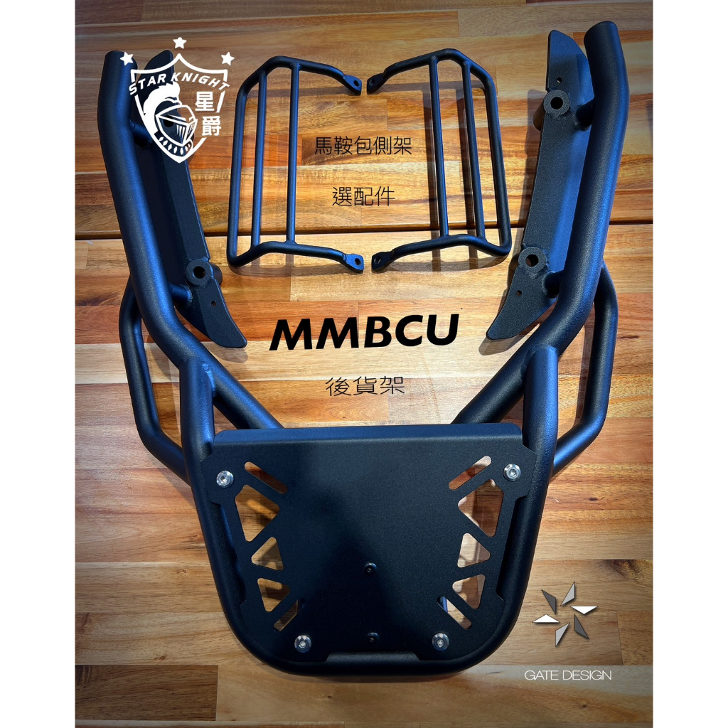 【星爵總部】新版 MMBCU 海克力士 後貨架 側貨架 平台架 支架 機車貨架 外送架 後箱架 曼巴 扶手 置物架 | 蝦皮購物