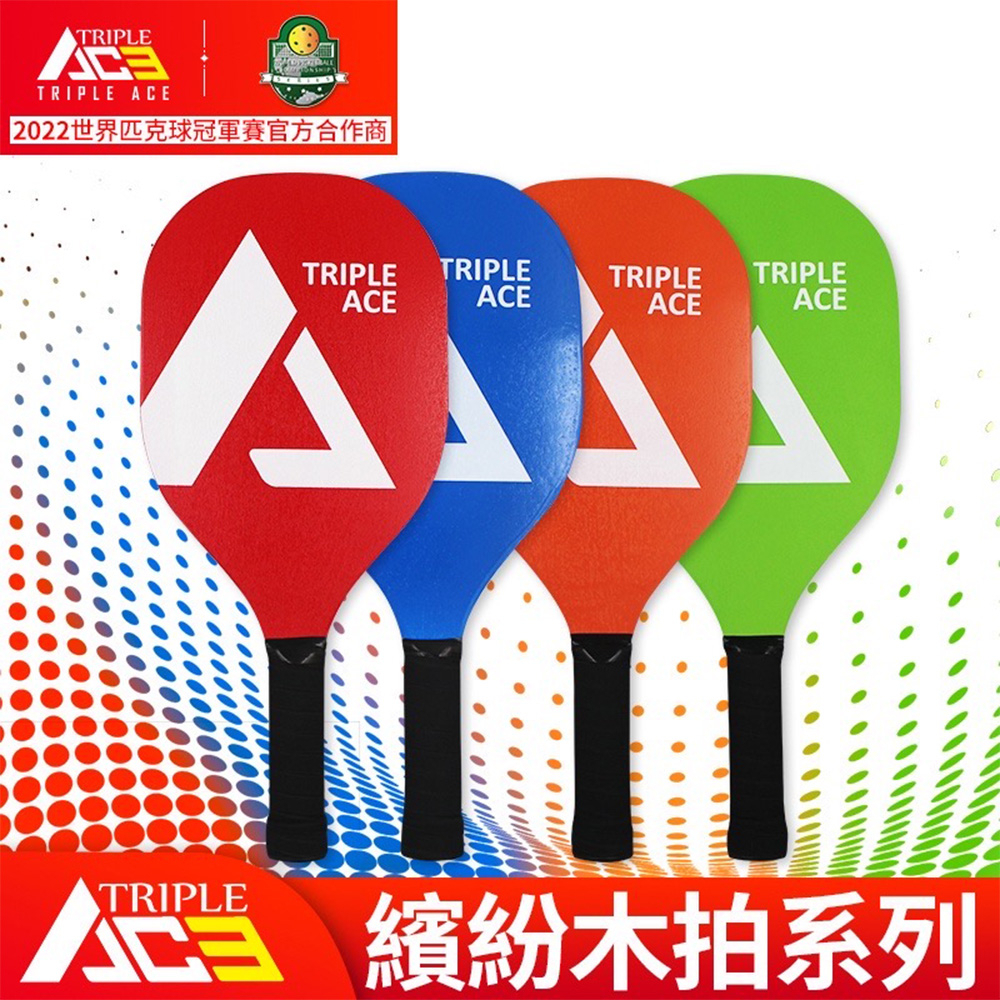 Triple Ace 匹克球木拍 繽紛木拍 超值入門系列 | 蝦皮購物