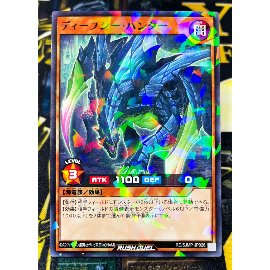 遊戲王 RD RUSH DUEL ディープシー・ハンター RD/SJMP-JP026 普鑽 | 蝦皮購物